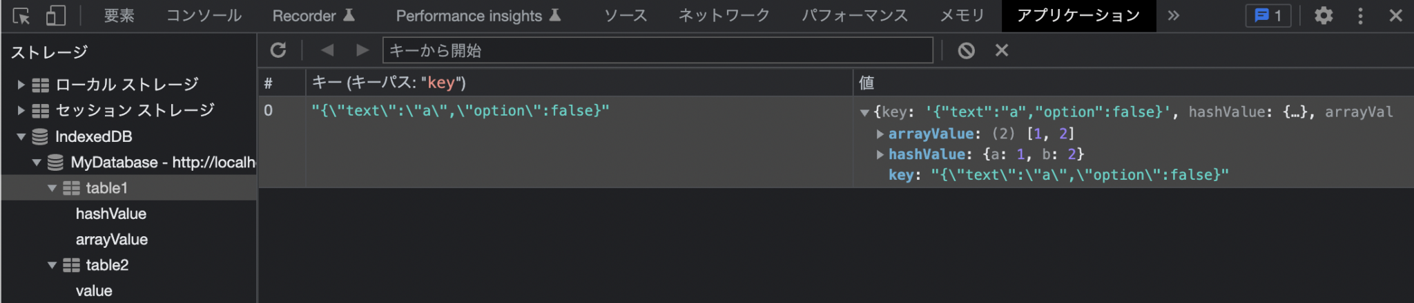 Dexie.jsでIndexedDBを使ってみる - Blogメモφ(..)